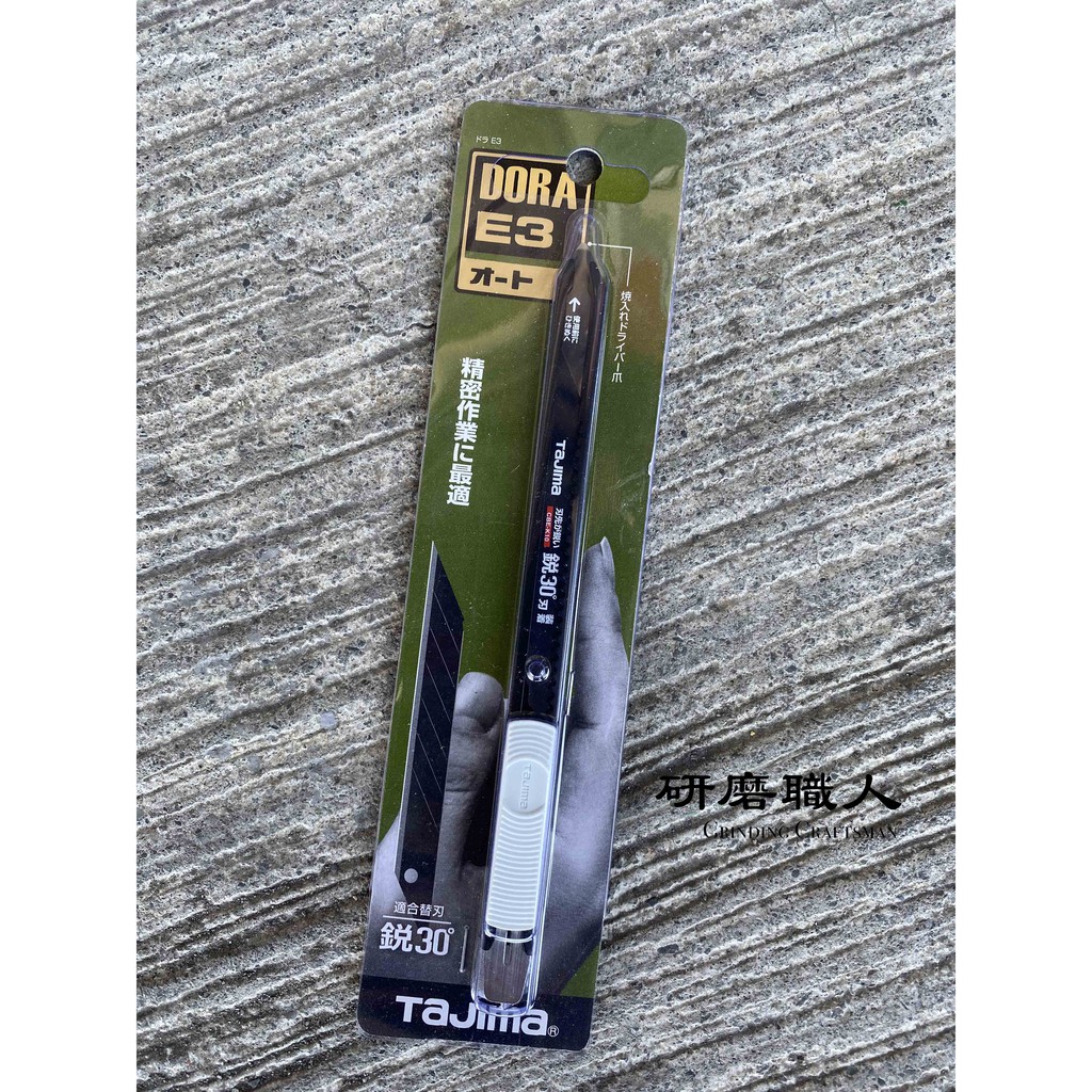 『研磨職人』含發票 田島 DC-E395BK 30度美工刀 小型 美工刀 切割刀 CBE-K10 替刃 TAJIMA | 蝦皮購物