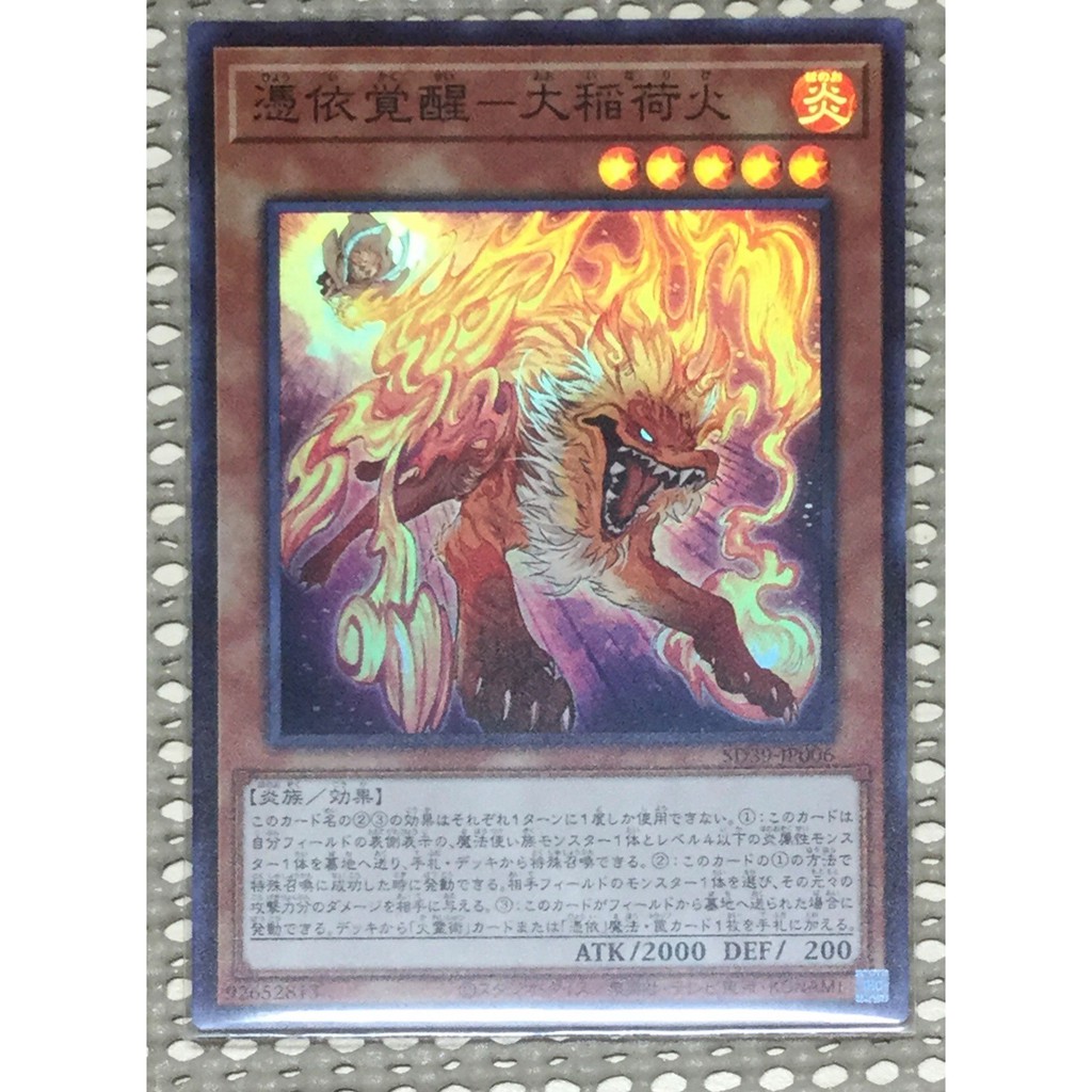 [ 隨緣遊戲王卡 ] SD39-JP006 憑依覺醒-大稻荷火(亮面) | 蝦皮購物