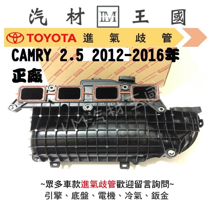 CAMRY進氣歧管的價格推薦 - 2021年8月| 比價比個夠BigGo