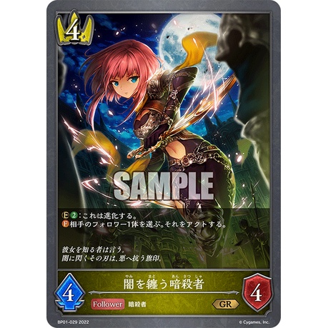 SD專售 -- 闇影詩章SVE BP01-029 影夜暗殺者 GR | 蝦皮購物