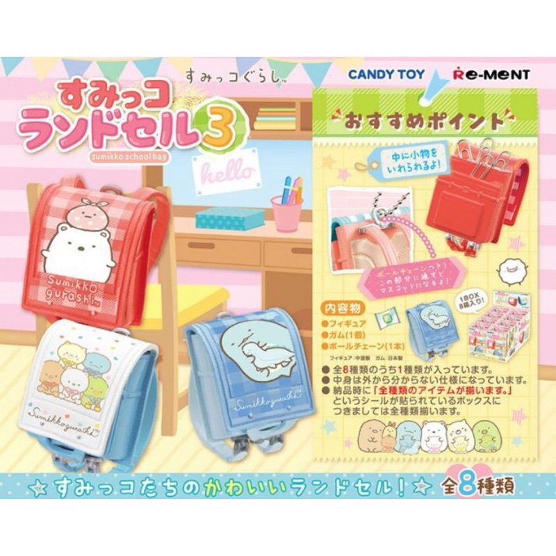 （現貨）Re-ment 盒玩 角落一族造型書包P3 角落生物 | 蝦皮購物