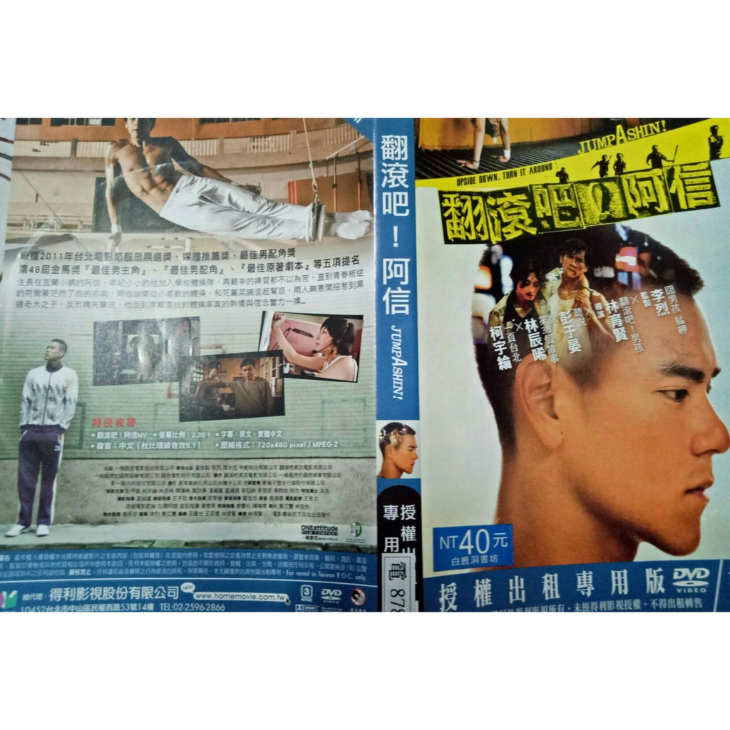 【翻滾吧！阿信 Jump Ashin DVD 】彭于晏 北2601 | 蝦皮購物