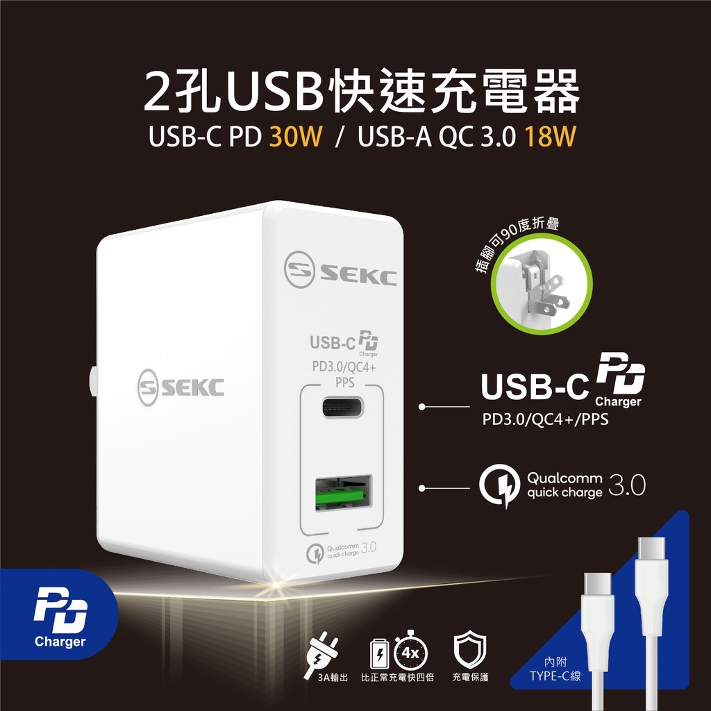 【免運】SEKC PD+QC3.0 30W PD2孔極速充電器(附雙頭 Type-C線)-白 | 蝦皮購物