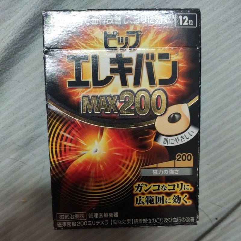 易利氣Max200磁石貼的價格推薦 - 2021年3月| 比價比個夠BigGo