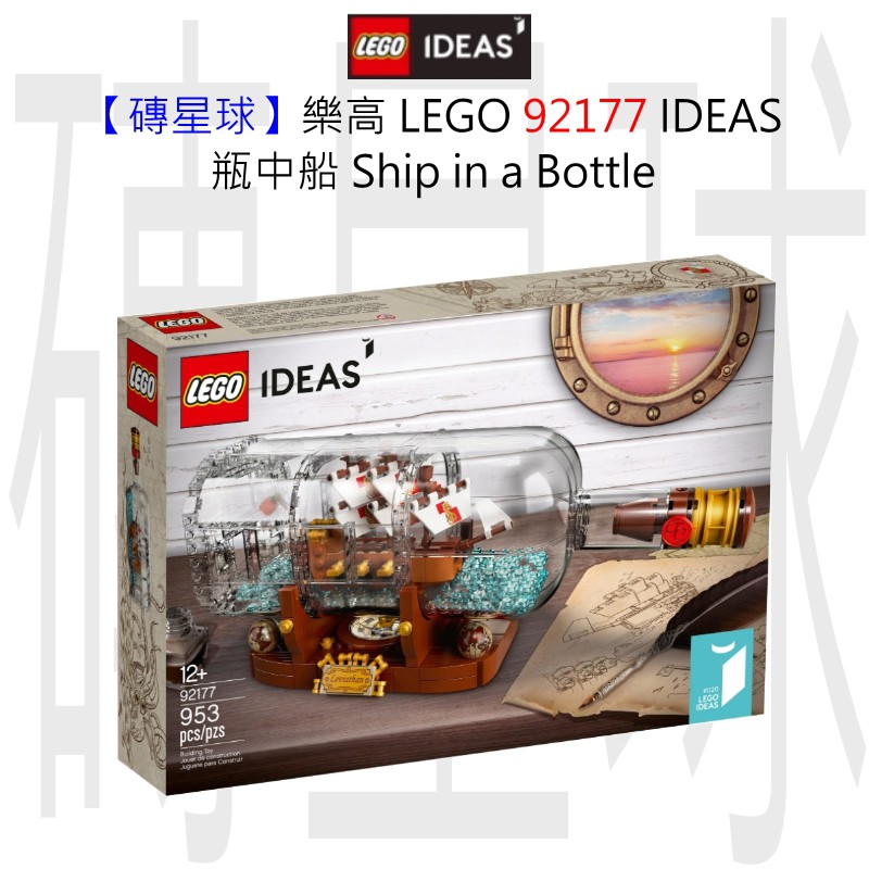 【磚星球】樂高 LEGO 92177 IDEAS 瓶中船 Ship in a Bottle | 蝦皮購物