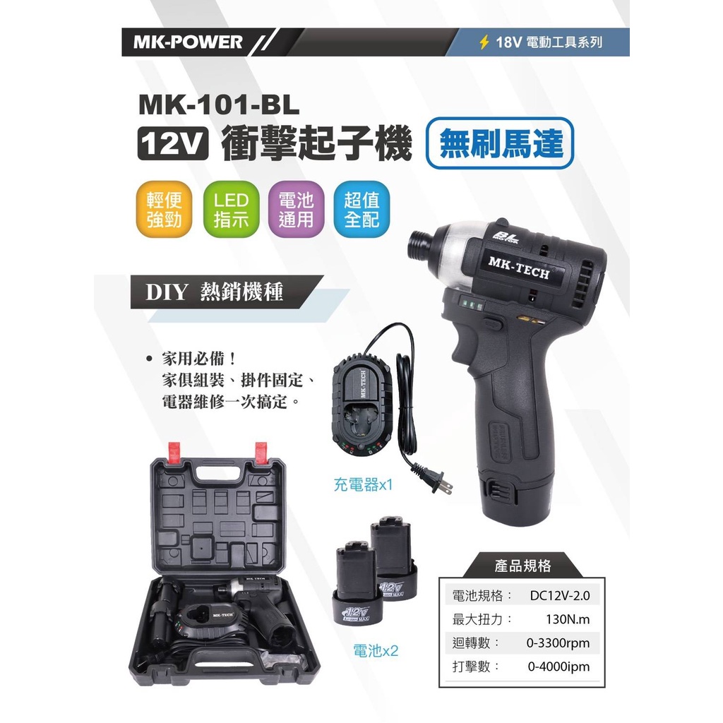 台北益昌 MK MK-101-BL 12V 無刷 鋰電 充電 衝擊 起子機 電鑽 makita 電池 通用 | 蝦皮購物