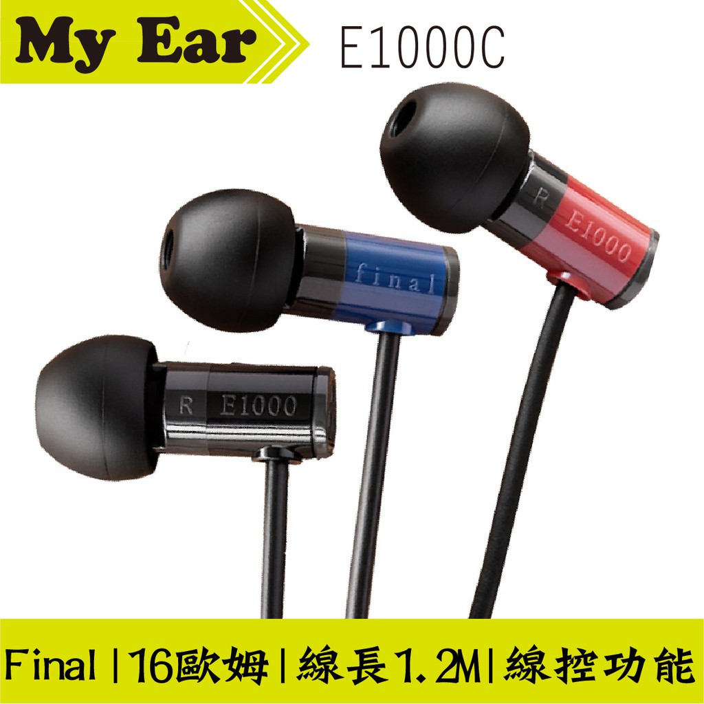 Final Audio 入耳式耳機 E1000C 多色可選 耳道式耳機 | My Ear 耳機專門店 | 蝦皮購物
