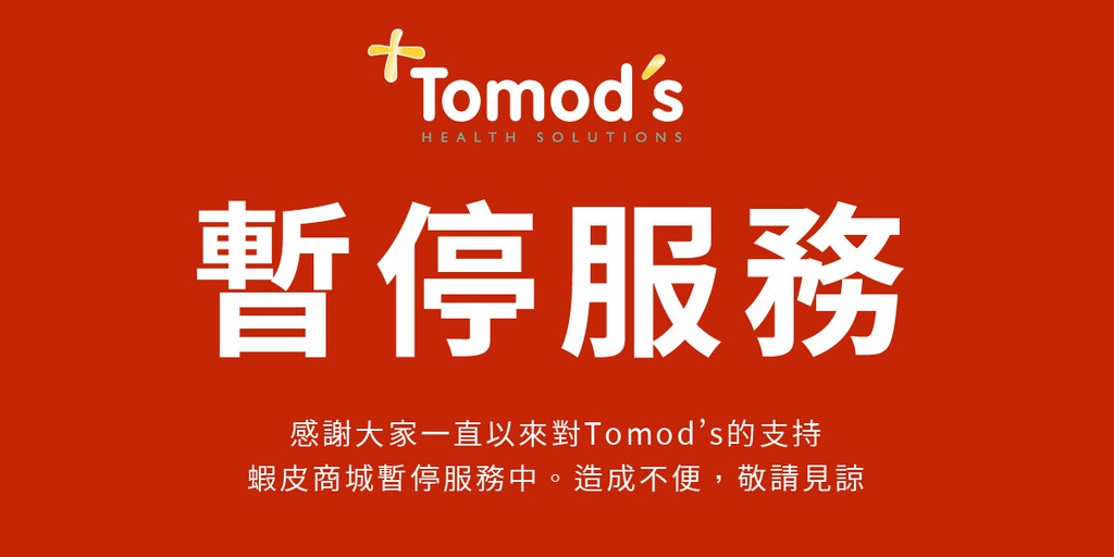 Tomod's, 線上商店 | 蝦皮購物