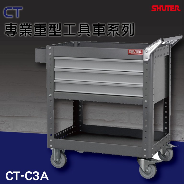 【樹德 Shuter】重型工具車 CT-C3A 標準型工具車/工具車/收納推車可加購背掛組合 汽車維修 工廠 | 蝦皮購物