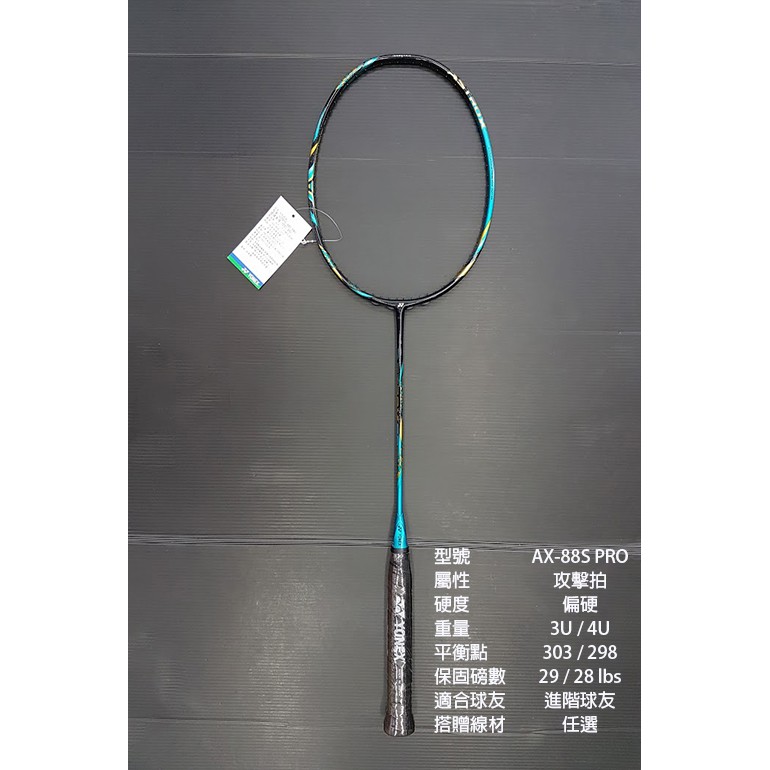 (台同運動活力館) YONEX ASTROX 88S PRO AX-88S PRO AX88S-PYX 羽球拍【攻擊拍】 | 蝦皮購物