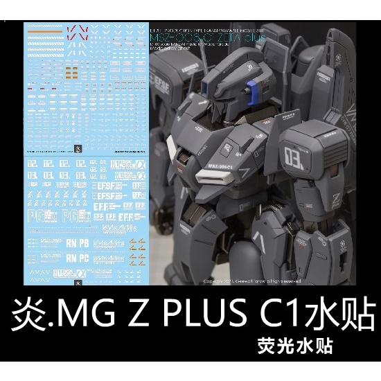 【Max模型小站】炎水貼 GHOST版 MG 鋼彈前哨戰 ZETA Z PLUS ZPLUS C1 螢光水貼 | 蝦皮購物
