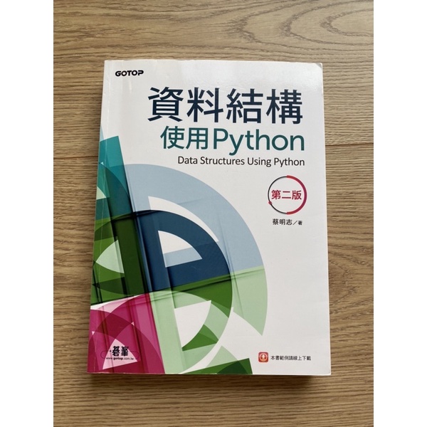 資料結構 使用python 蝦皮購物