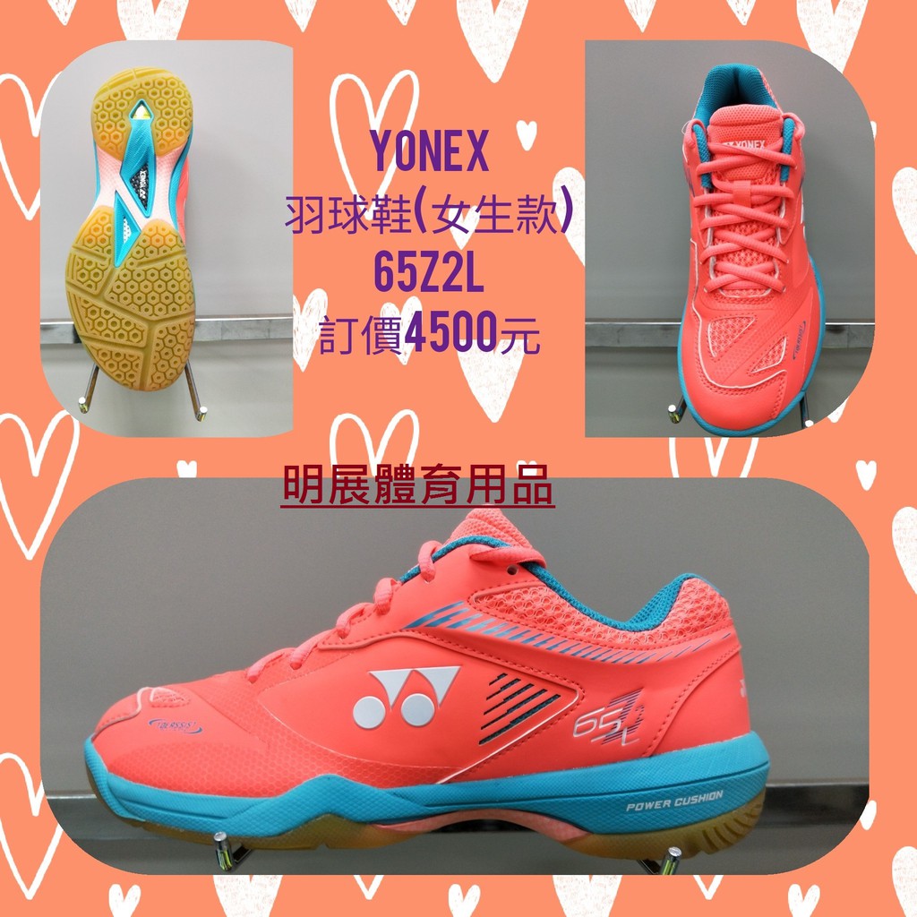 Yonex羽球鞋 65Z2的價格推薦 - 2021年3月| 比價比個夠BigGo