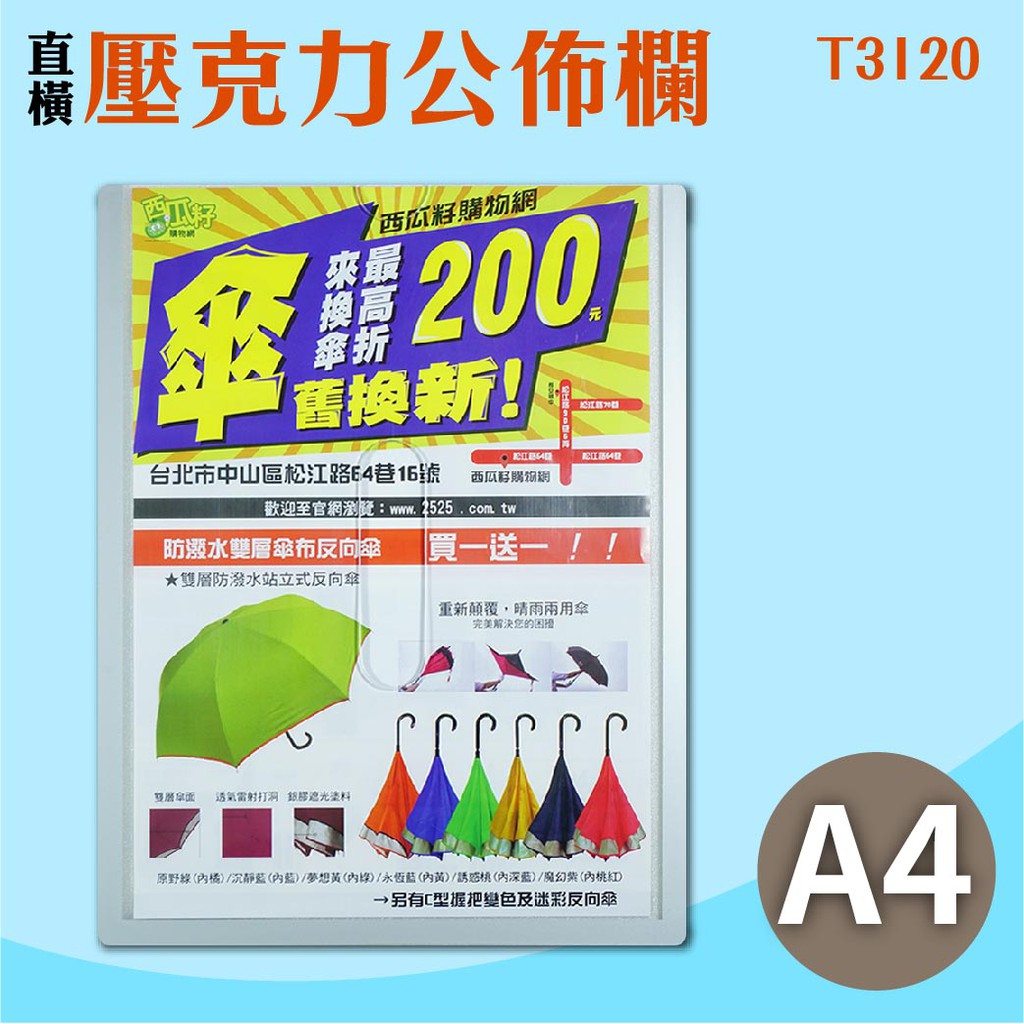 【熱銷款】韋億 A4 T3120 壓克力公佈欄(附雙面膠) 佈告欄 廣告欄 通告欄 張貼 啟事 | 蝦皮購物