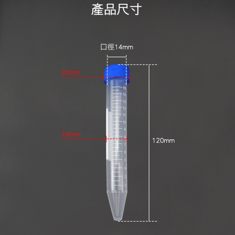 《頭手工具》高品質PP離心館 實驗離心管 尖底離心管 種子離心管15ml 實驗室器材 MIT-PCT15ml | 蝦皮購物
