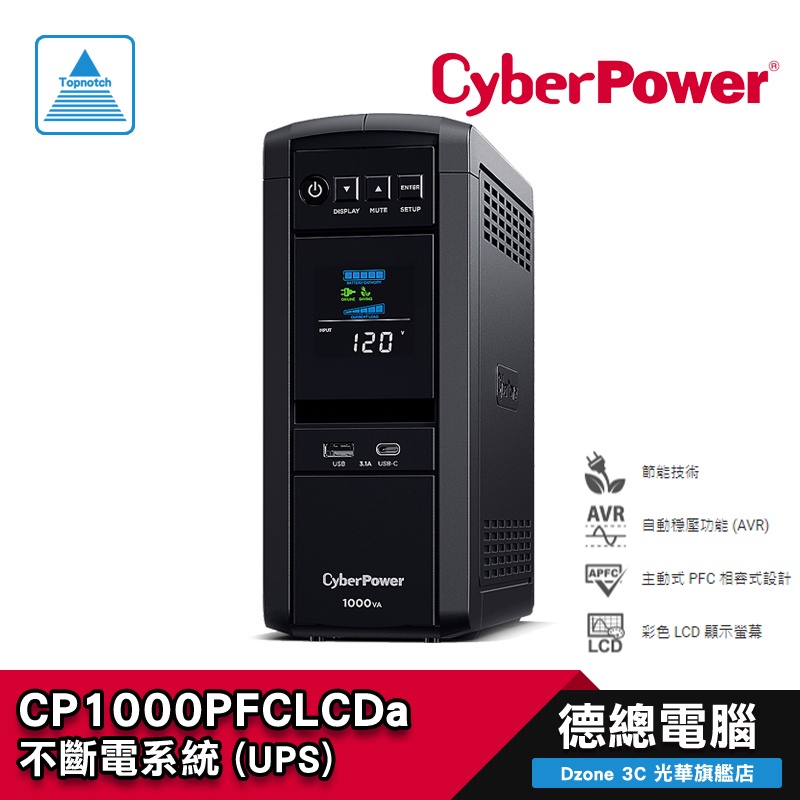 CP1000PFCLCDA的價格推薦 - 2022年7月| 比價比個夠BigGo