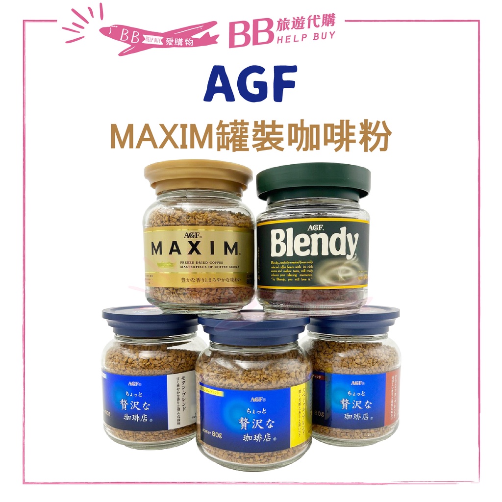 現貨日本 日本 AGF MAXIM 咖啡 即溶咖啡粉 沖泡式 罐裝 80g 日式咖啡 咖啡粉 摩卡 箴言咖啡 | 蝦皮購物