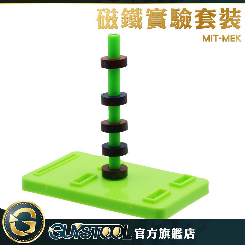 GUYSTOOL 磁鐵實驗套組 MIT-MEK 小學教具 物理實驗 教學磁鐵 科學器材 U型磁鐵 趣味實驗 長條形磁鐵 | 蝦皮購物