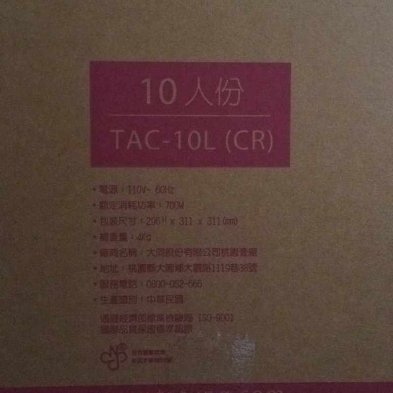 大同 TAC-10L-CR的價格推薦 - 2026年1月 | 比價比個夠BigGo