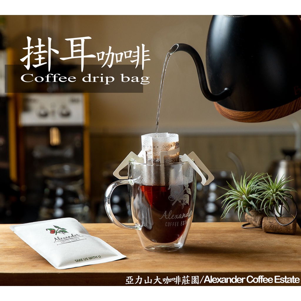 亞力山大咖啡莊園(Alexander Coffee Estate), 線上商店 | 蝦皮購物