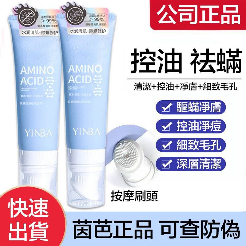 yinba茵芭氨基酸除螨潔面乳的價格推薦 - 2025年8月 | 比價比個夠BigGo