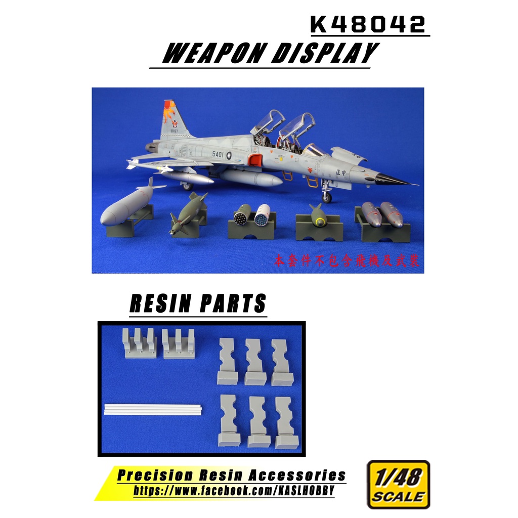 【工匠模型】KASL 1/48 Weapon Display 武裝展示架 | 蝦皮購物