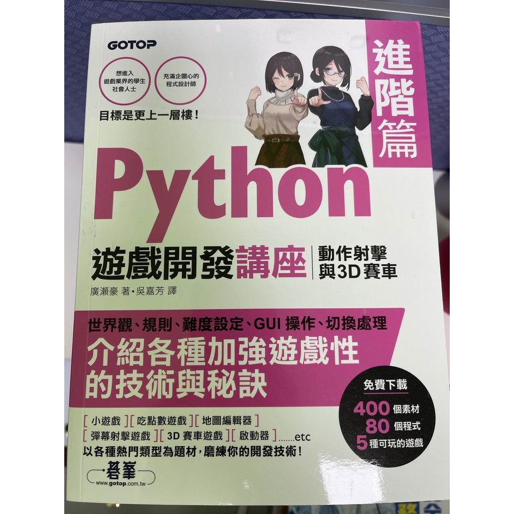 Python遊戲開發講座進階篇的價格推薦 - 2023年8月| 比價比個夠BigGo