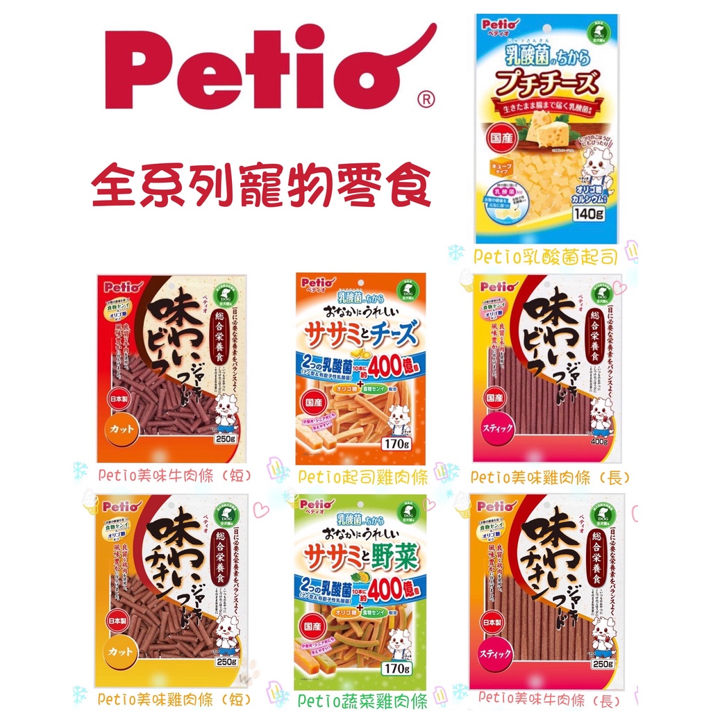 petio零脂肪肉條的價格推薦 - 2025年9月 | 比價比個夠BigGo