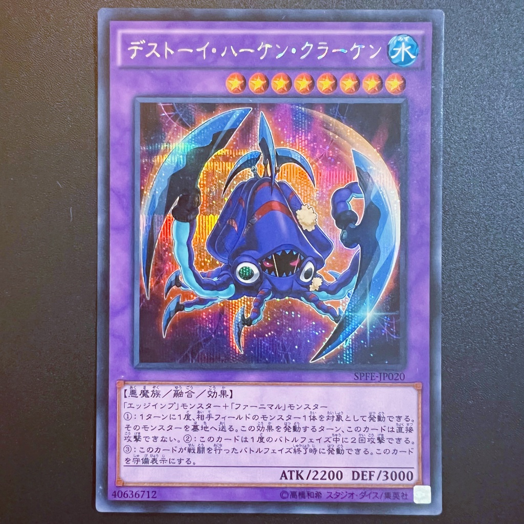 【小夫妻】遊戲王 SPFE-JP020 魔玩具·鉤烏賊 (半鑽) | 蝦皮購物