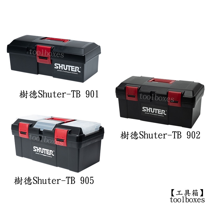 【工具象】樹德 shuter 工具箱 tb 901 902 905 塑鋼 專業用 塑膠 雙層 單層 兩層 | 蝦皮購物