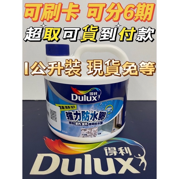 得利強力防水膠的價格推薦 - 2022年7月| 比價比個夠BigGo