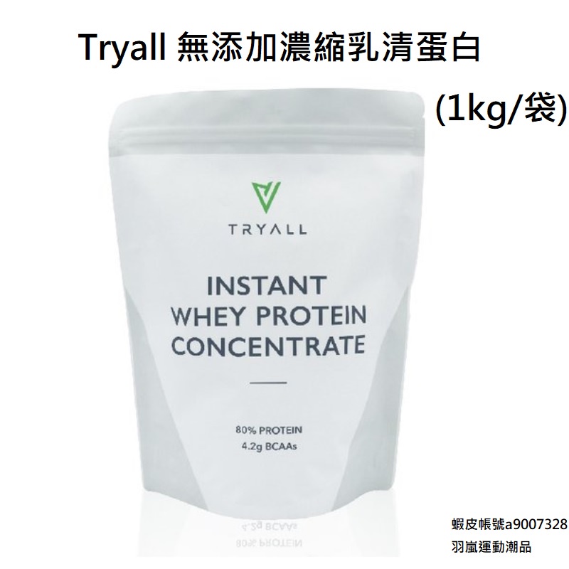Tryall濃縮乳清蛋白1kg的價格推薦 - 2022年7月| 比價比個夠BigGo