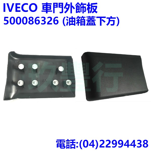 Iveco零件的價格推薦 - 2022年4月| 比價比個夠BigGo