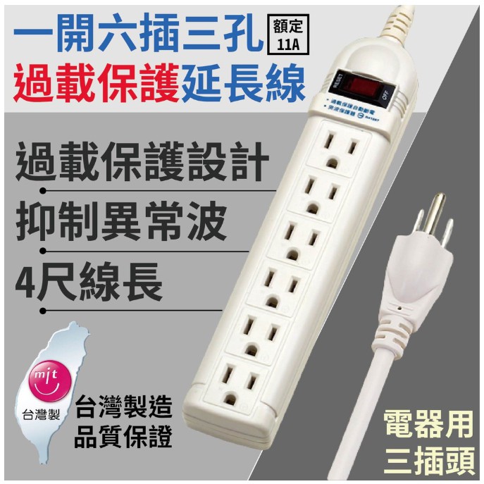 6孔插座延長線15尺的價格推薦 - 2023年11月| 比價比個夠BigGo