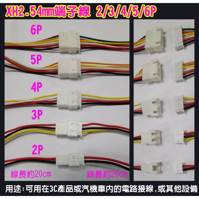 XH2.54mm端子線 2/3/4/5/6P 公母對接線 連接線 空中對接線 對接插頭 對插線 接插線 xh2.54 | 蝦皮購物