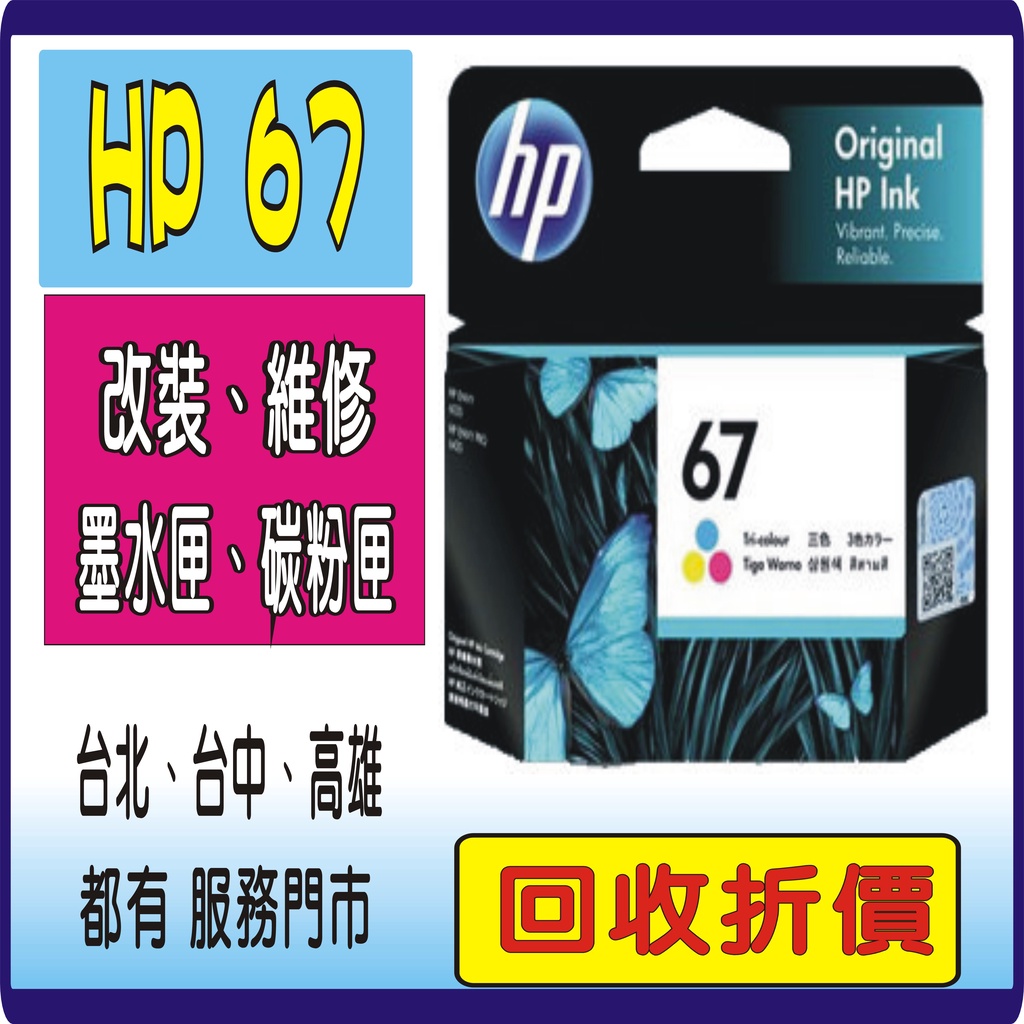 Hp67原廠的價格推薦 - 2023年5月| 比價比個夠BigGo