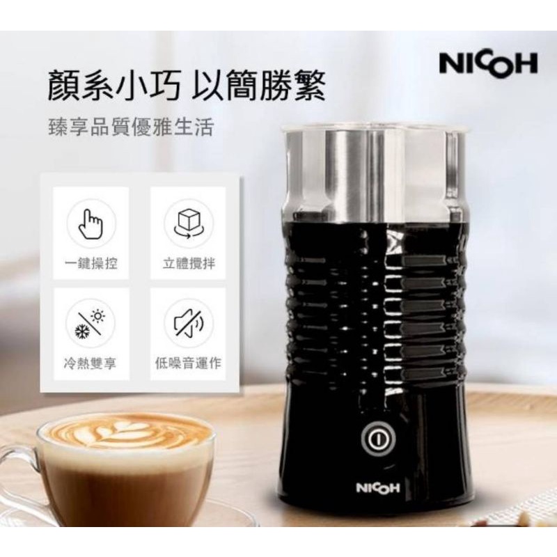 【nicoh】電動冷熱奶泡機(nk-np02)的價格推薦 - 2025年8月 | 比價比個夠BigGo
