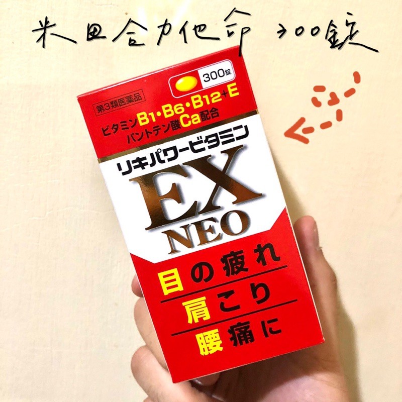 米田EX-NEO的價格推薦 - 2020年12月| 比價比個夠BigGo