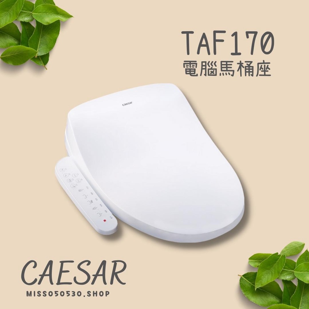 Caesar免治馬桶的價格推薦 - 2022年7月| 比價比個夠BigGo