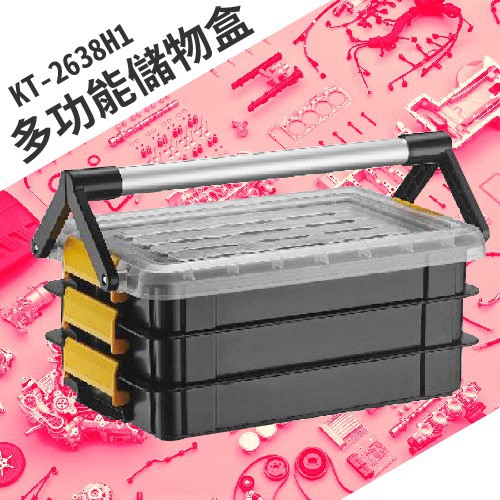 【買賣點】KT-2638H1《多功能儲物盒》儲物盒 分類盒 零件盒 收納盒 五金用品 PP耐衝擊強化材質 可堆疊收起 | 蝦皮購物