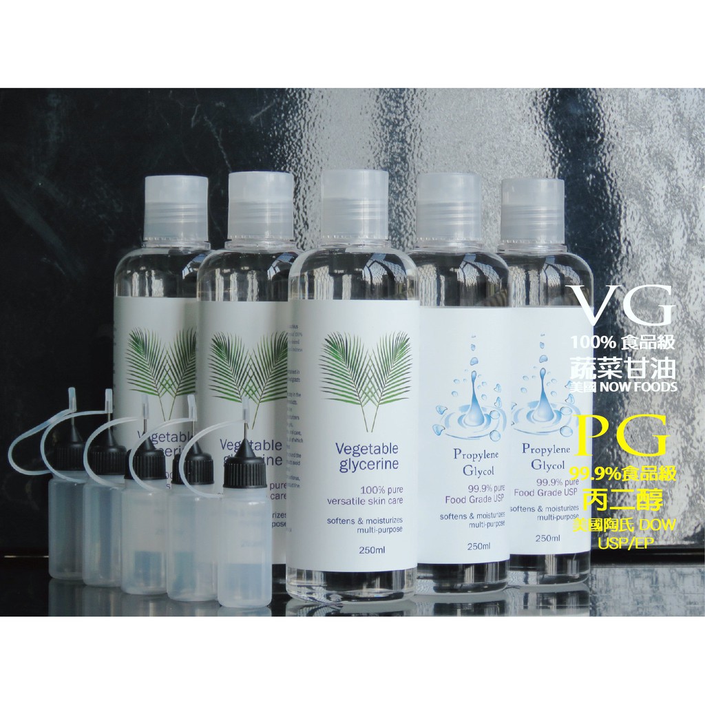 買四送一，3瓶蔬菜甘油vg 2瓶丙二醇pg 共5瓶） 5瓶15ml針油瓶 美國食品級 250ml 瓶 蝦皮購物