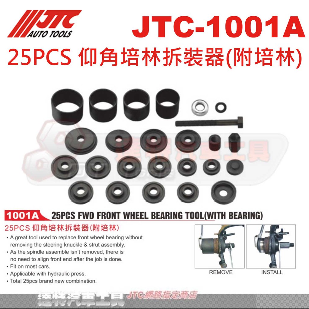 Jtc仰角培令拆裝器的價格推薦 - 2024年9月| 比價比個夠BigGo