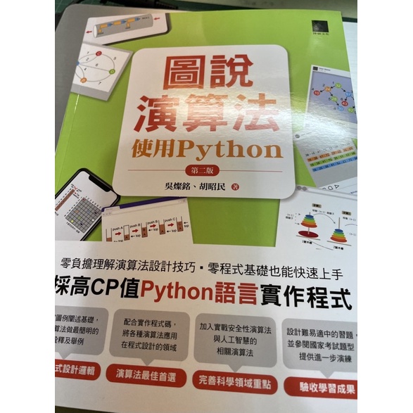 圖說演算法：使用python 蝦皮購物
