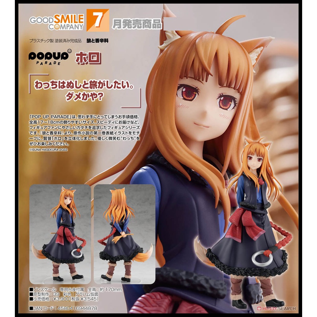 Mine公仔 日版 狼與辛香料 Gsc Pop Up Parade 赫蘿 Pvc Holo 狼與香辛料 D1501 蝦皮購物