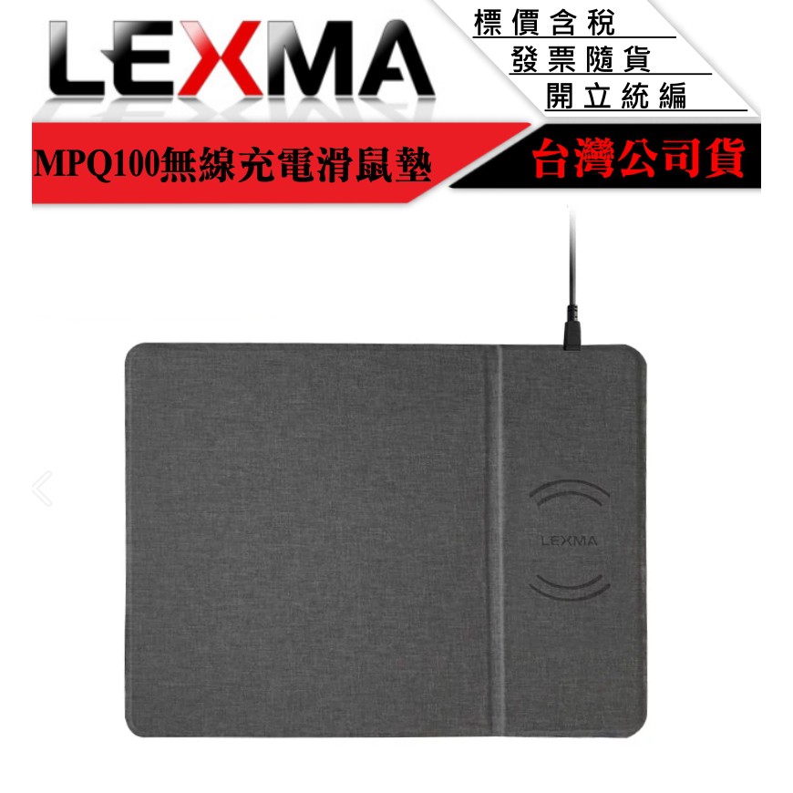 Lexma 雷馬 mpq100 qi無線充電滑鼠墊 無線充電 滑鼠墊 | BeeCost