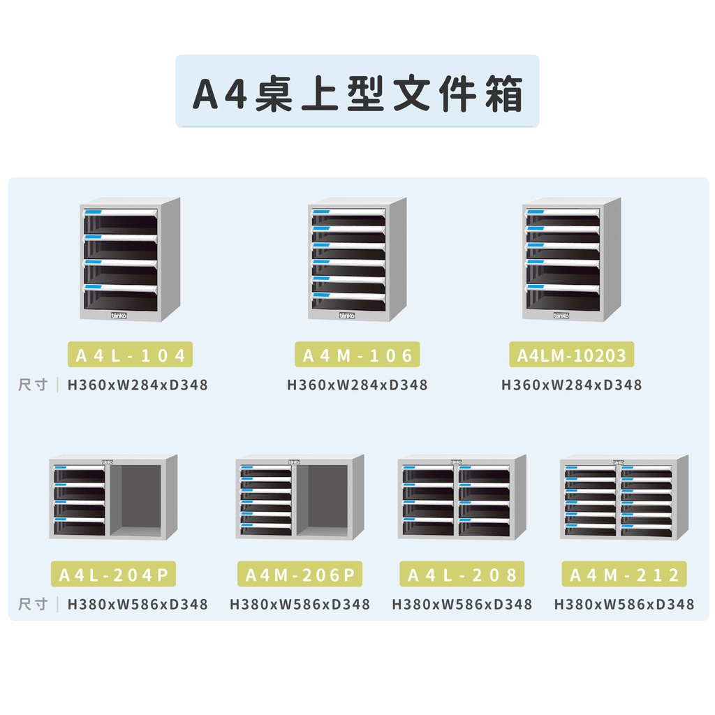 🗃️【天鋼Tanko】桌上型文件箱 A4L A4M A4LM 文件櫃 文件箱 文件收納 資料收納 辦公桌上櫃 辦公收納 | 蝦皮購物