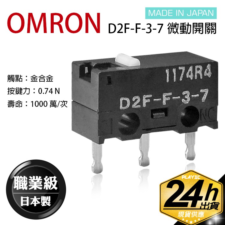 歐姆龍 omron【d2f-f-3-7】 日本製最高等級經典重現職業電競級別滑鼠微動 - FindPrice 價格網 2022年8月 購物推薦