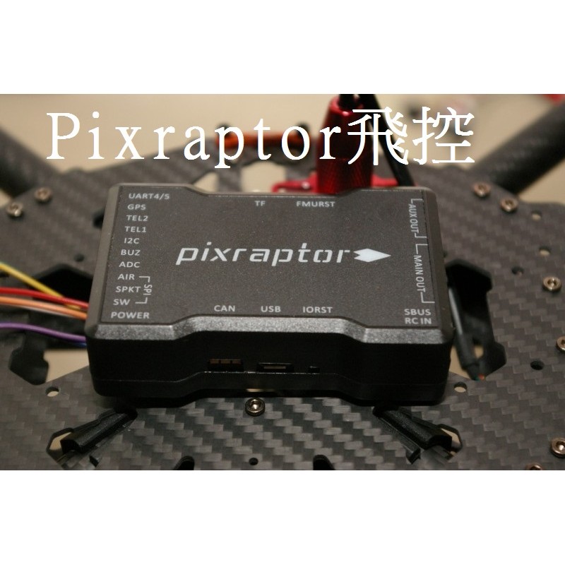 Pixraptor飛控 基於pixhawk改款 完全兼容pixhawk | 蝦皮購物