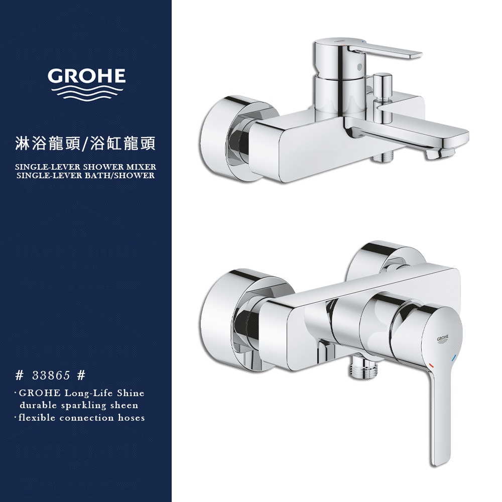 ⭐ 實體門市 德國 GROHE 高儀 LINEARE 浴室龍頭 浴缸龍頭 淋浴浴缸 淋浴龍頭 33849 33865 | 蝦皮購物