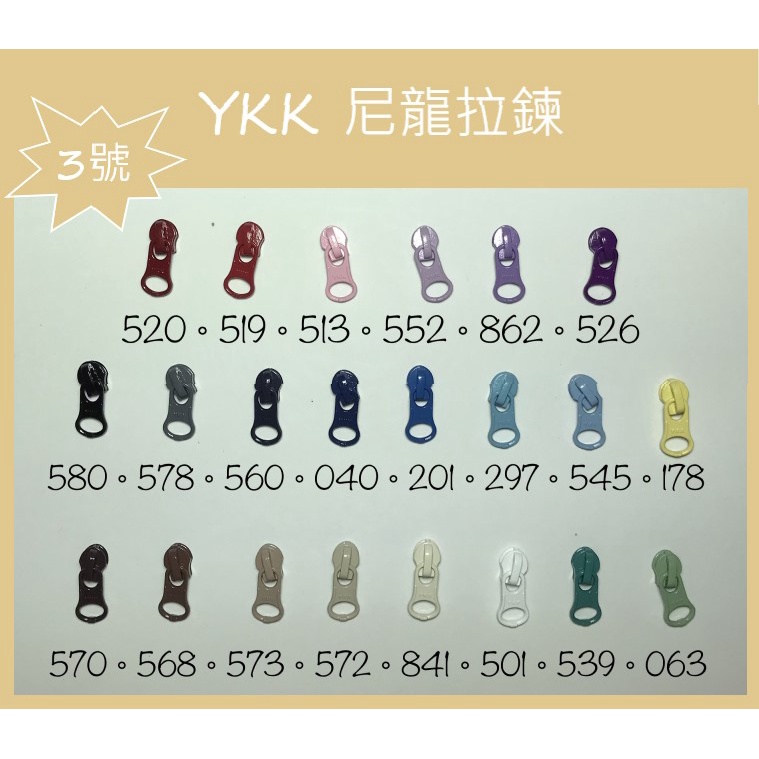 ykk 拉鍊頭 3c的價格推薦 - 2025年7月 | 比價比個夠BigGo